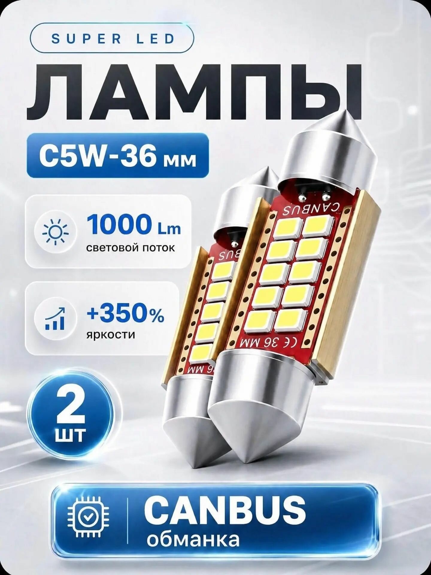 PARUSAUTO Лампы C5W LED светодиодные 12V SV8.5-8 36 мм 4500K 620 лм, подсветка номера/салона, 2 шт
