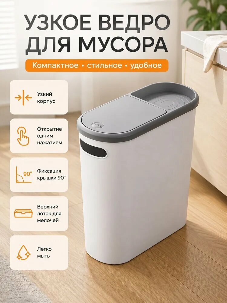 Мусорный бак, 10 л, 1 шт