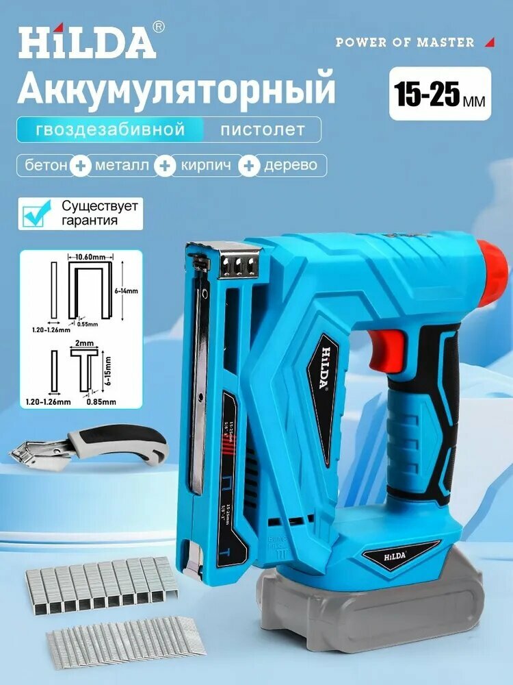 Степлер строительный мебельный аккумуляторный