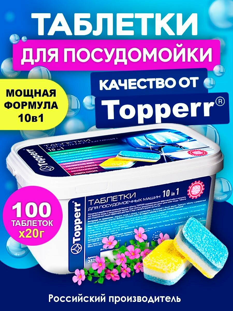 Таблетки для посудомоечной машины - 100 шт