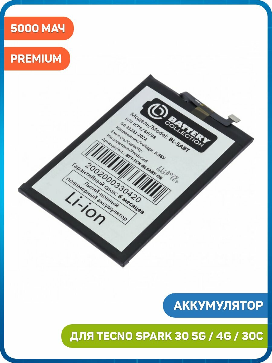 Аккумулятор Battery Collection для Tecno Spark 30C 4G / Spark 30 4G / Spark 30 5G (BL-5ABT) 5000 мАч, AAA