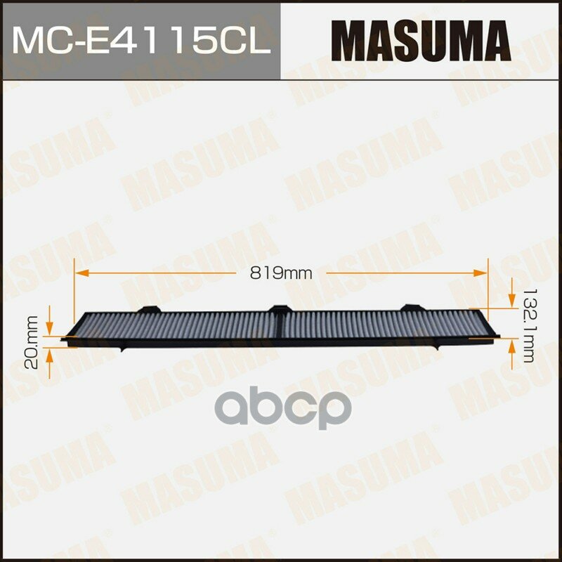 Фильтр салона угольный Masuma арт. MCE4115CL