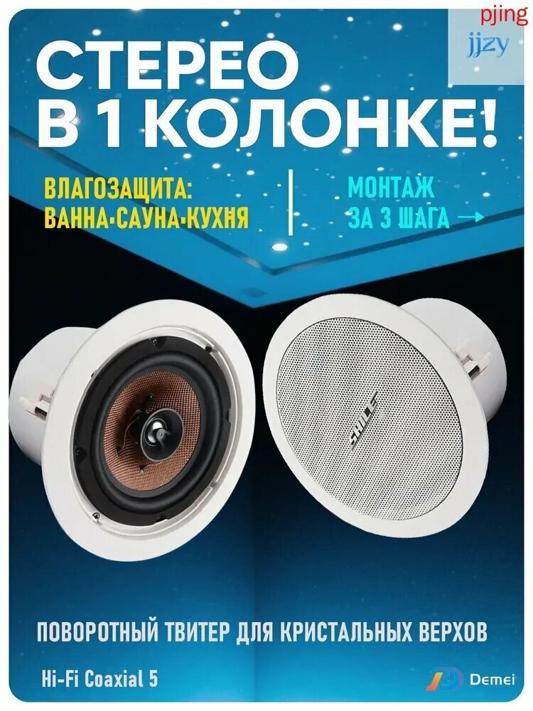 Встраиваемая потолочная акустика Demei 5" Стерео звук в 1 динамике! Влагозащита для ванной, сауны, Поворотный твитер, Монтаж за 5 минут BX - 205 (RMS 20W, 168мм)