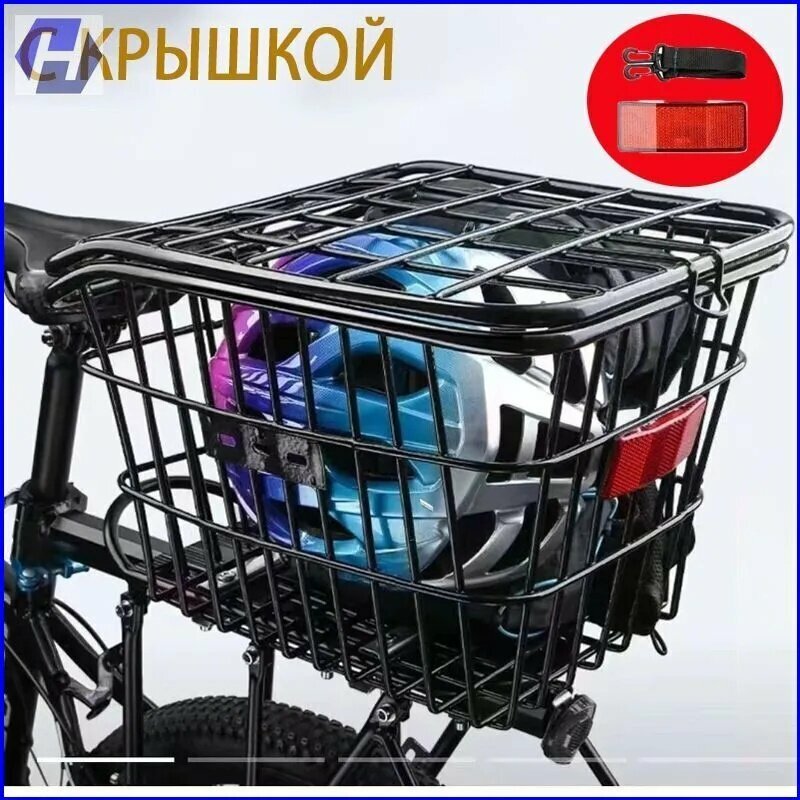 Качественный стальной багажный бокс для велосипеда, укомплектованный светоотражающей пленкой и лямками, производится с черной крышкой.