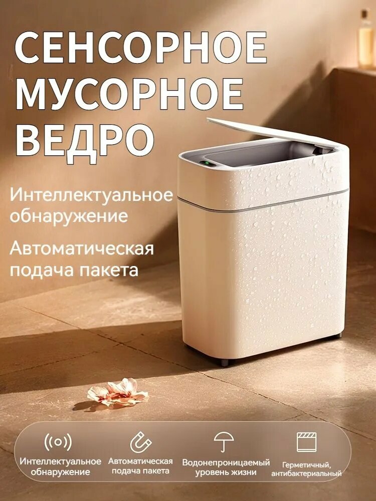 TrashTrove Мусорный бак сенсорное мусорное ведро, 8 л