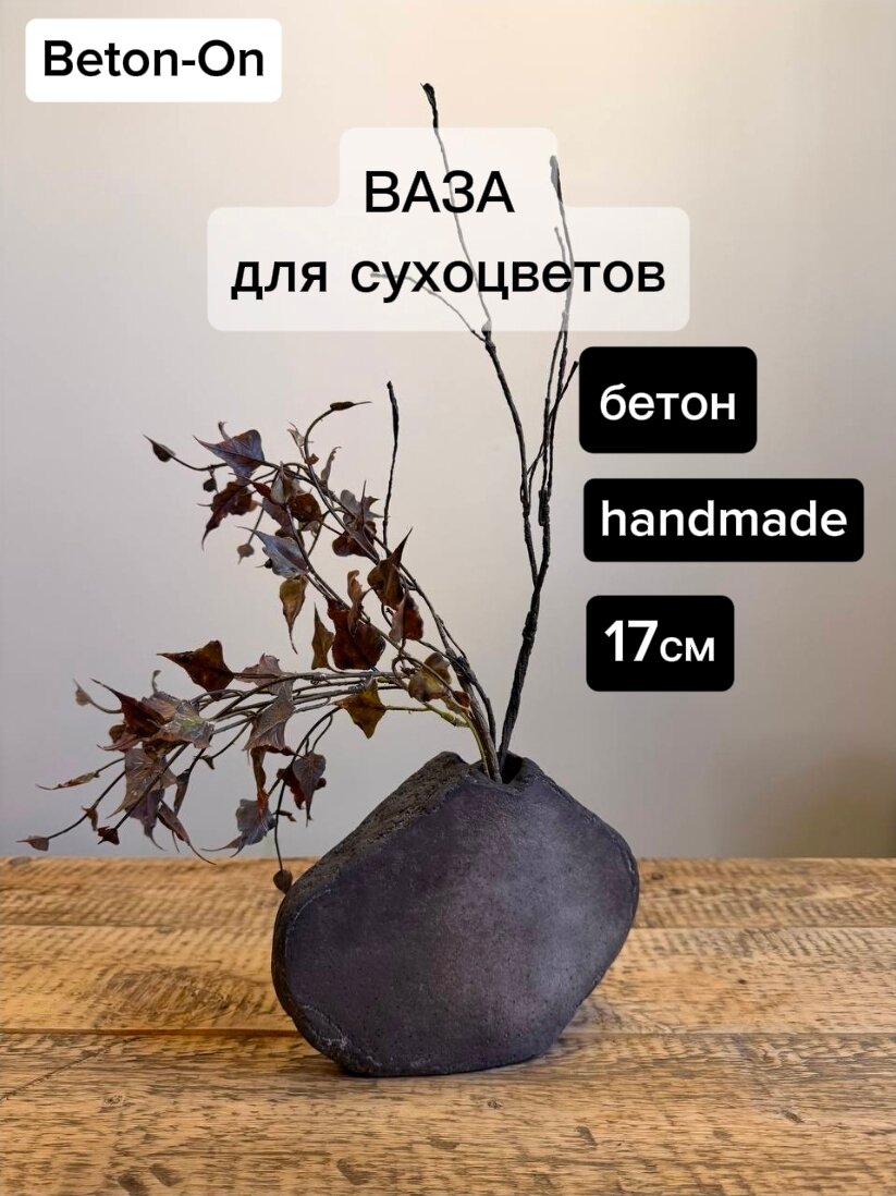 Ваза для цветов и сухоцветов "Амфора", ручная работа, высота 17см