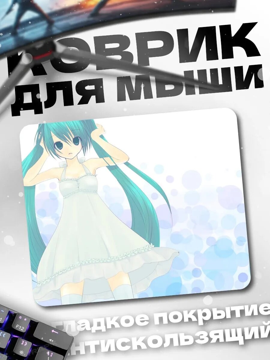 Коврик для мыши аниме девушка Мику