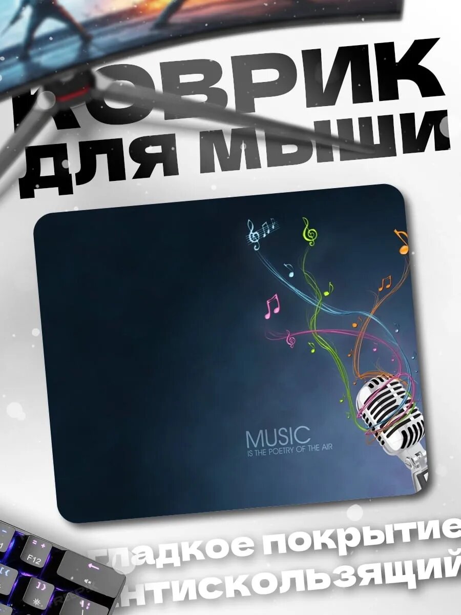Коврик для мыши Ретро микрофон музыка