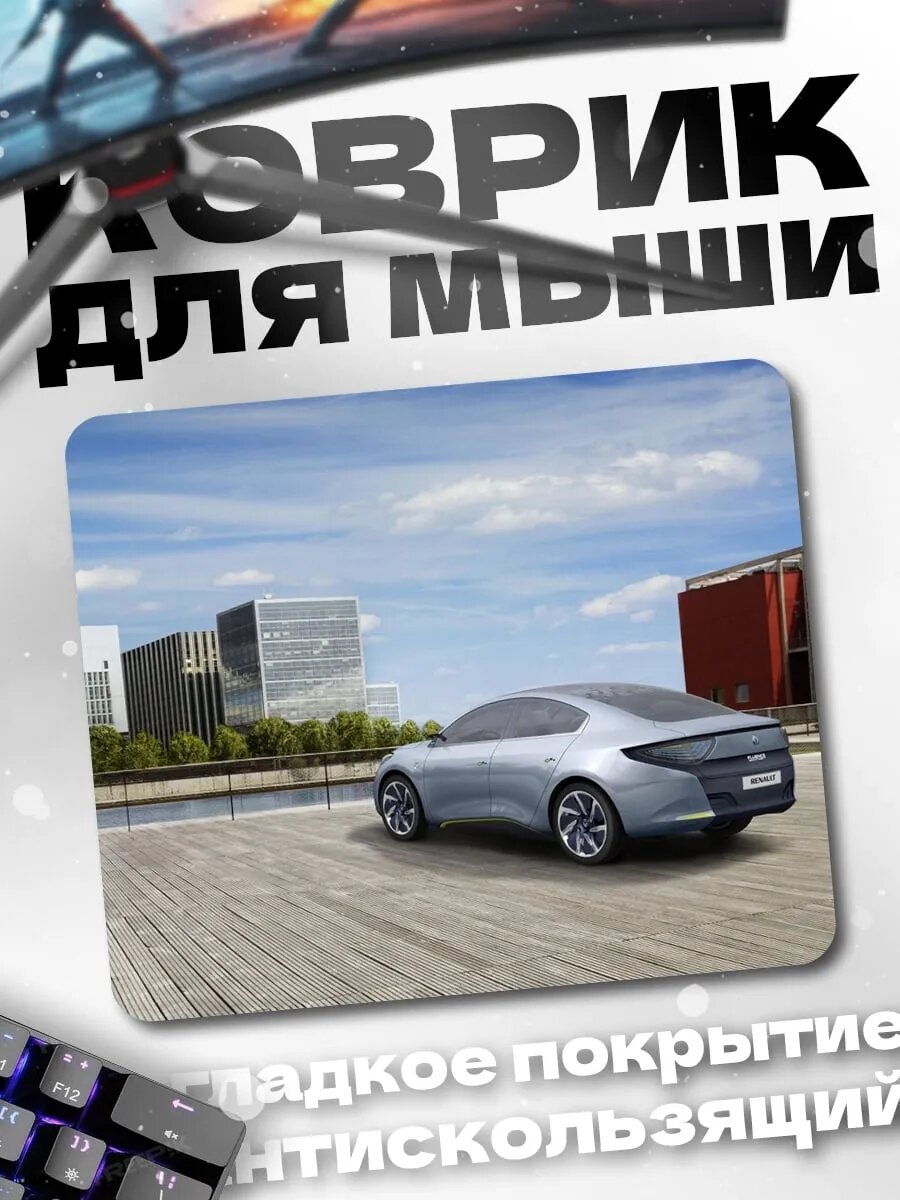 Коврик для мыши Концепт футуристичного автомобиля