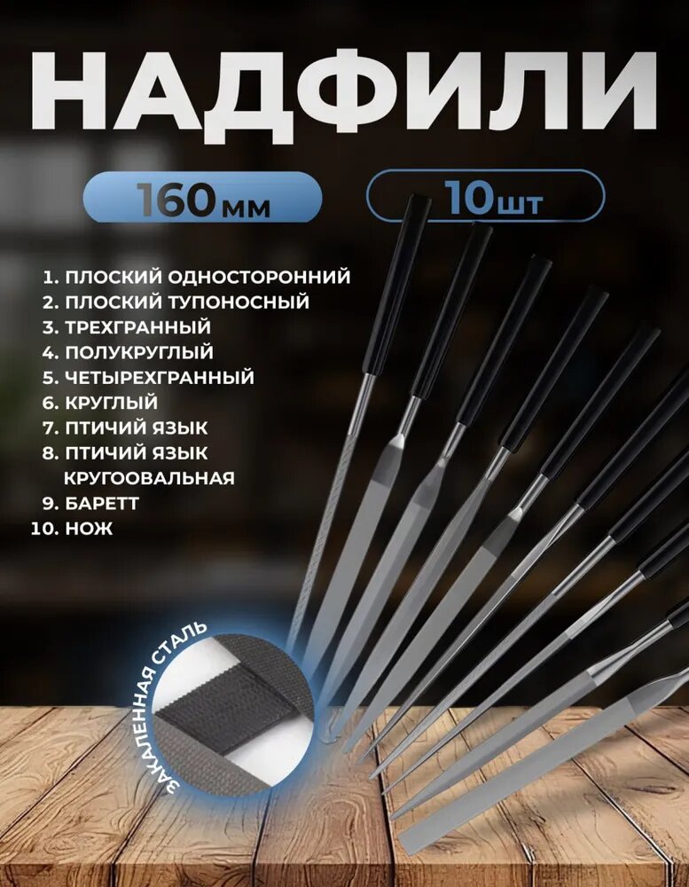Набор надфилей, универсальный 10 штук, из закалённой стали