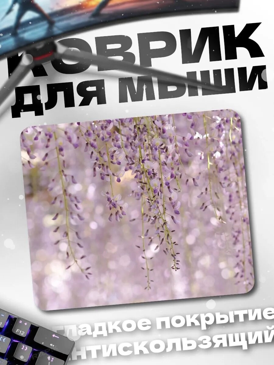 Коврик для мыши Цветущая глициния весной