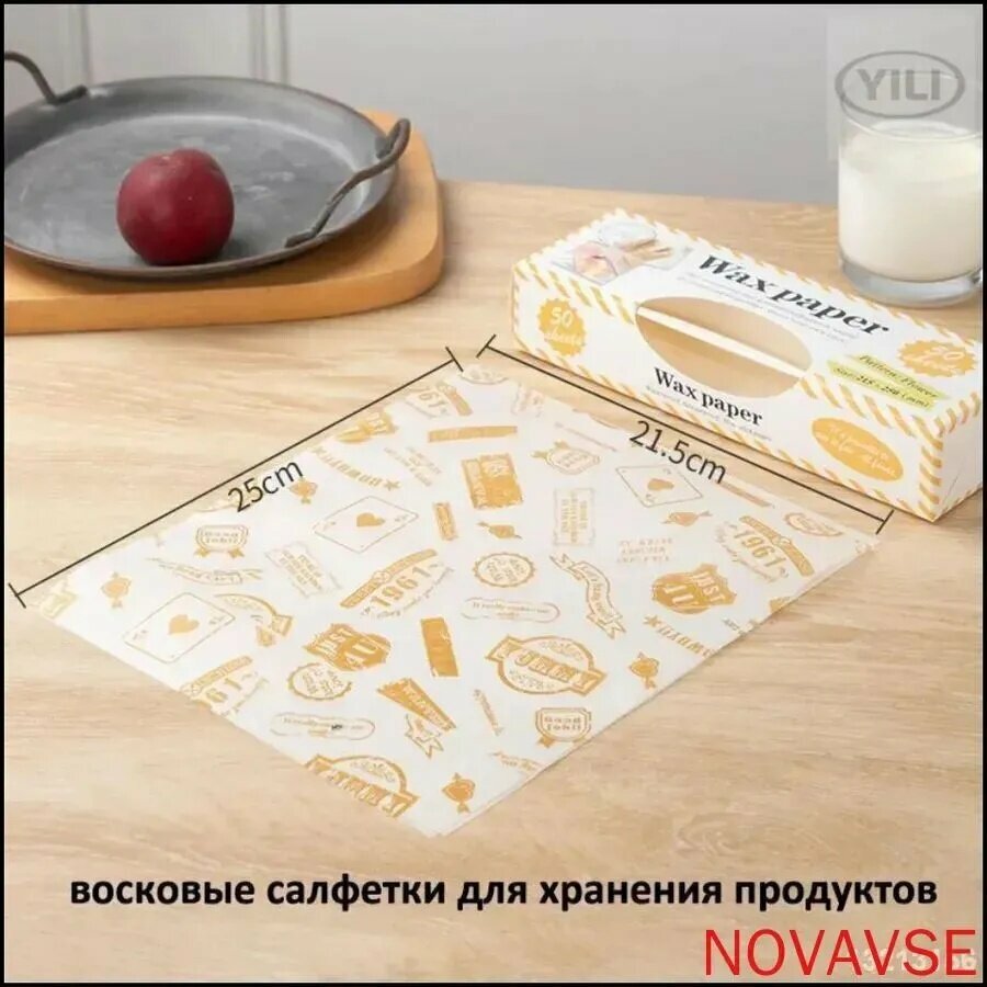 Восковые салфетки, .251м х 21 см, 50 шт