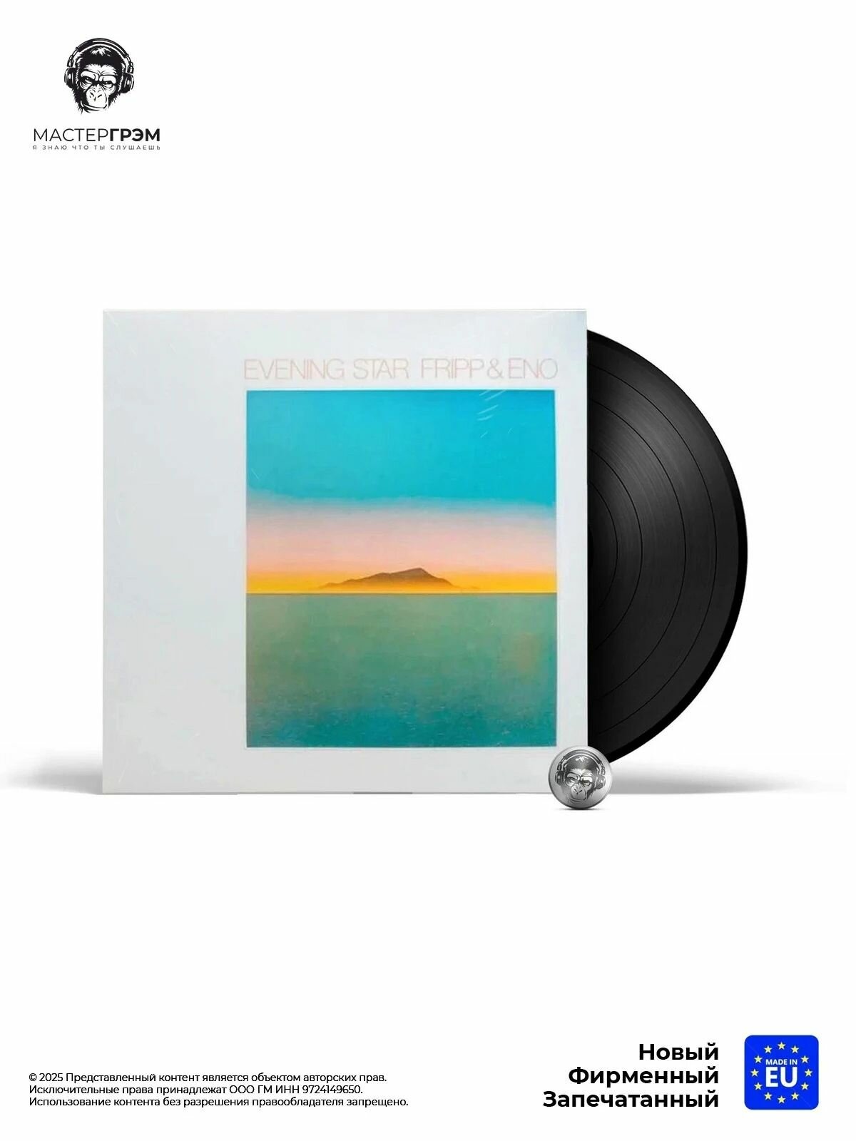 Виниловая пластинка Robert Fripp, Brian Eno - Evening Star (LP, 200 Gram) Limited, 2014