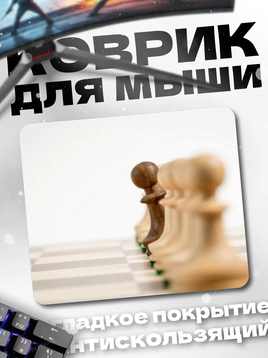 Коврик для мыши шахматные фигуры