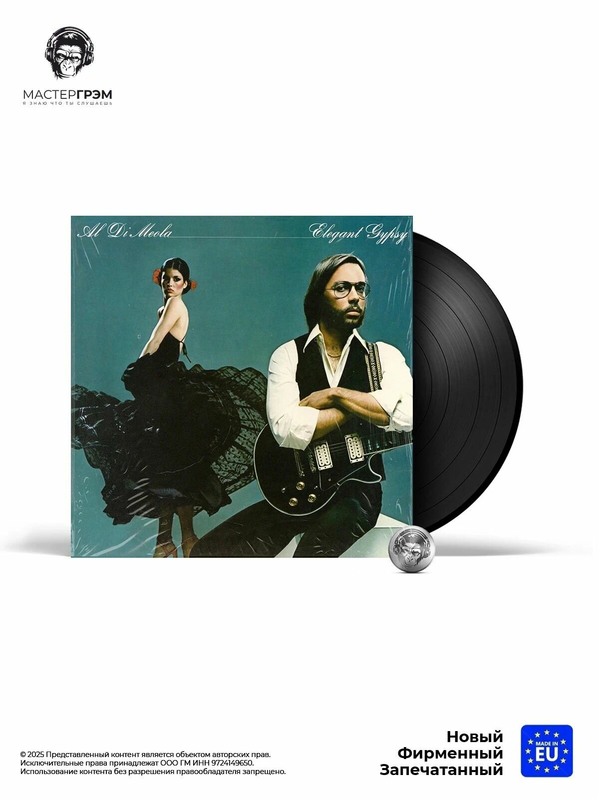 Виниловая пластинка Al Di Meola - Elegant Gypsy (LP) 2013