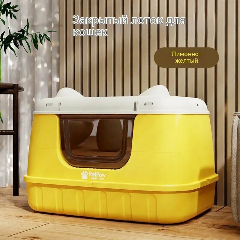 Полностью закрытый лоток для кошек PetPaw стильный дизайн, защита от пыли и запаха