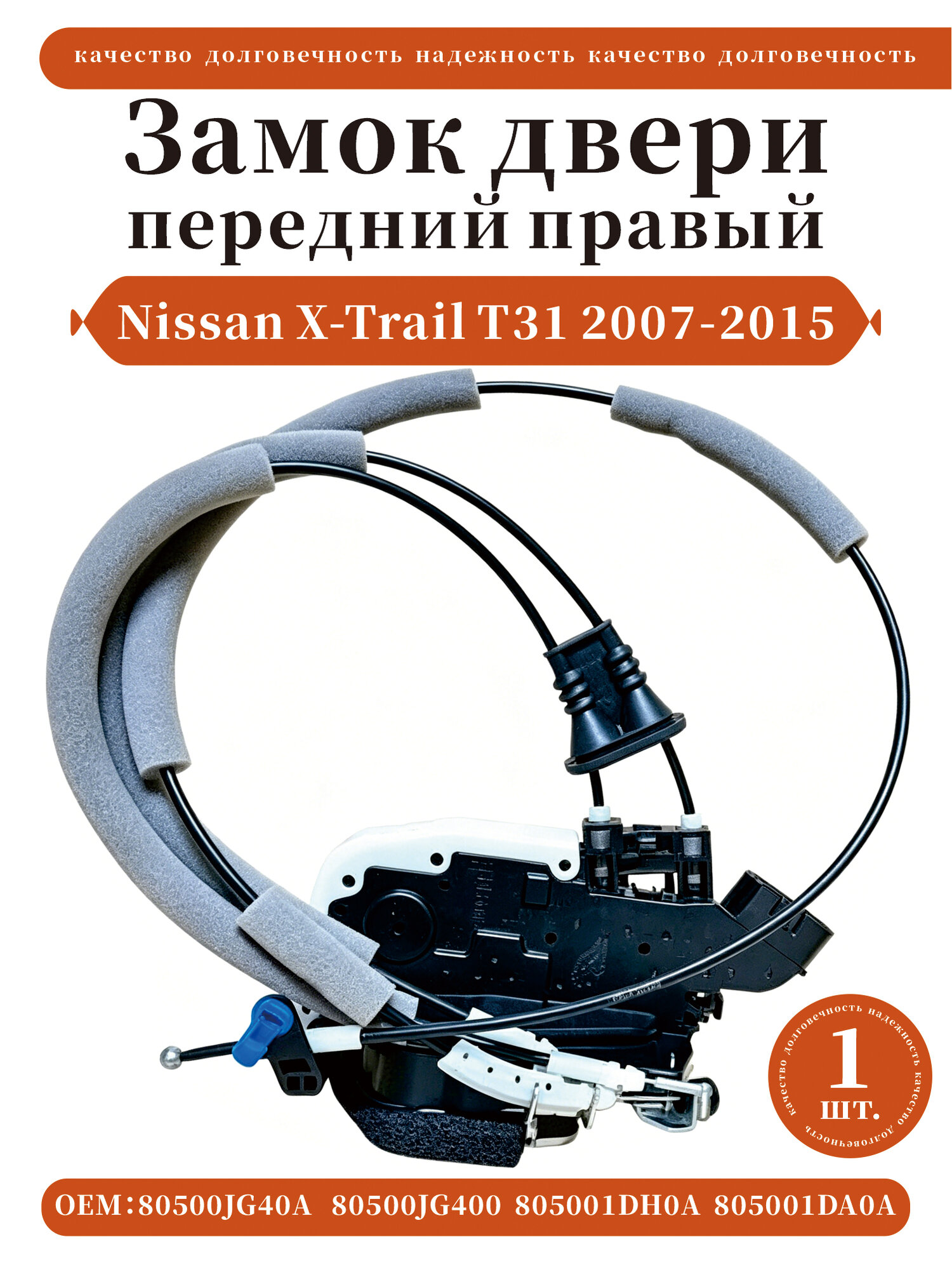 Замок двери передний правый Nissan X-Trail T31 2007-2015 60 apt.80500JG40A