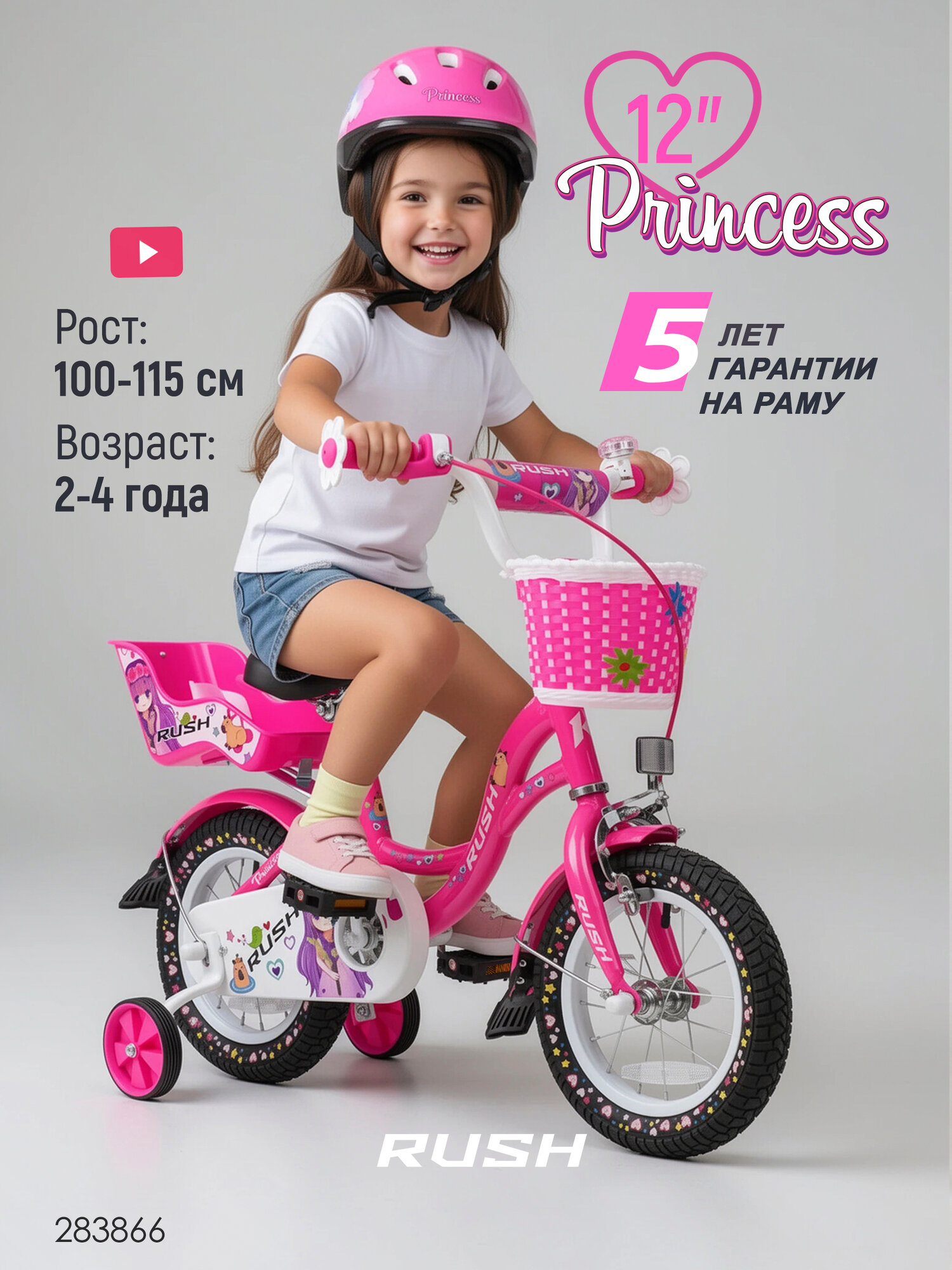 Велосипед двухколесный детский 12" дюймов для девочки RUSH HOUR PRINCESS рост 95-115 см розовый с корзиной с багажником для куклы раш