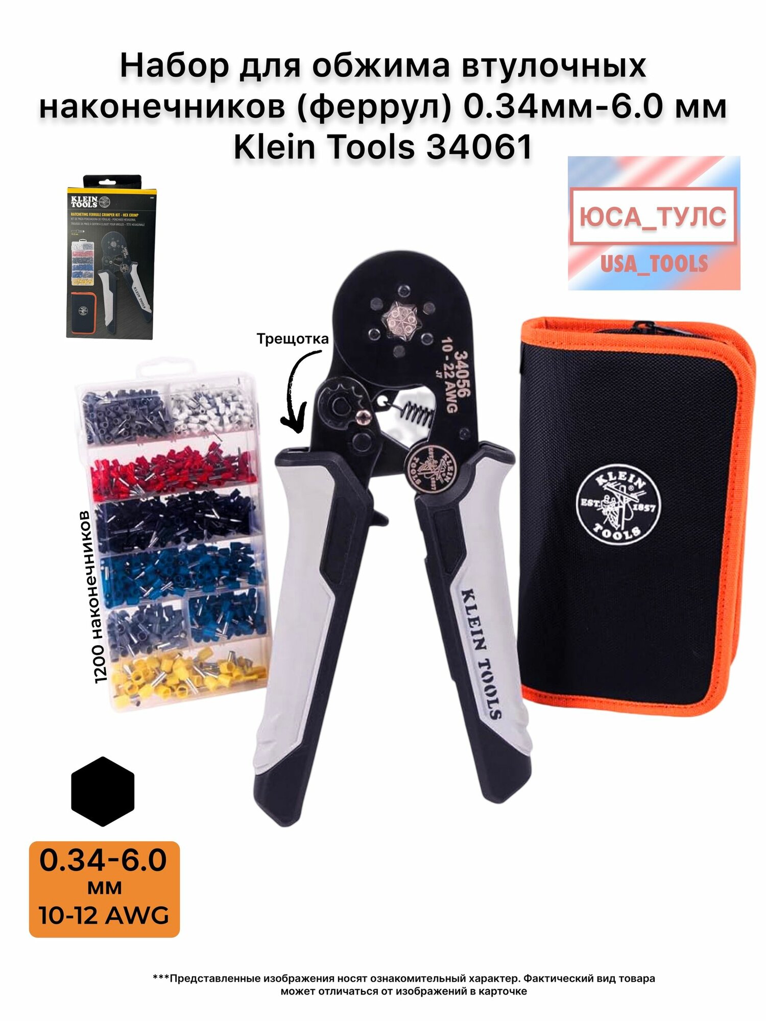 Набор для обжима втулочных наконечников (феррул) 0.34мм-6.0 мм Klein Tools 34061