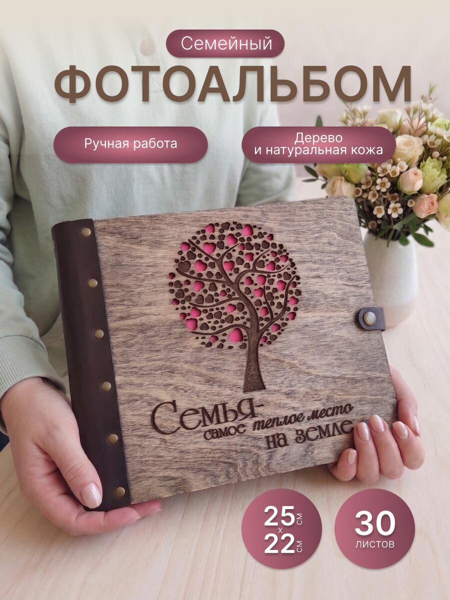Фотоальбом семейный большой для вклеивания фотографий деревянный свадебный книга альбом