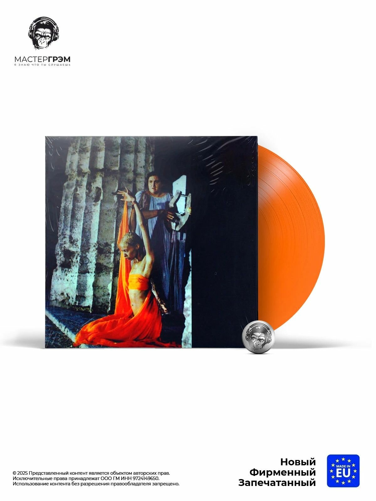 Виниловая пластинка OST - Il Mondo Dei Romani (Piero Umiliani) (LP, Оранжевый винил) 2016