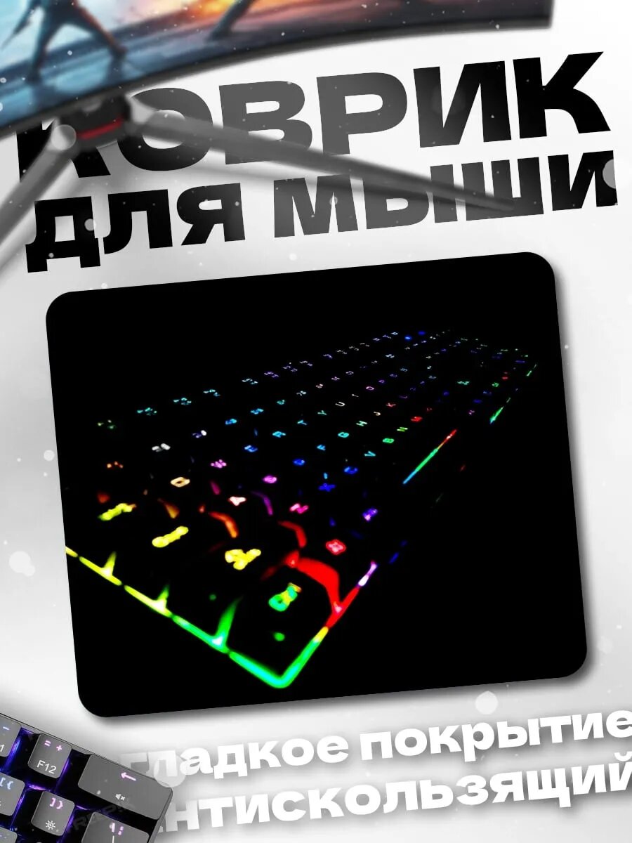 Коврик для мыши RGB клавиатура подсветка