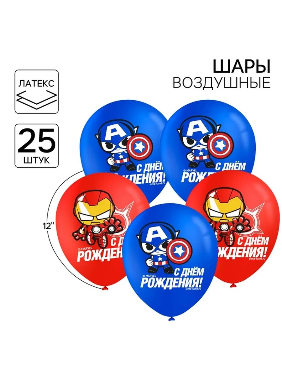 Воздушные шары 'Мстители' 12 дюймов, 25 шт.