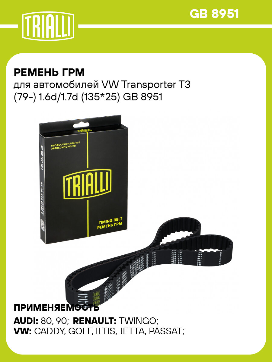 Ремень ГРМ для автомобилей VW Transporter T3 (79-) 1.6d/1.7d (135*25) GB 8951 TRIALLI