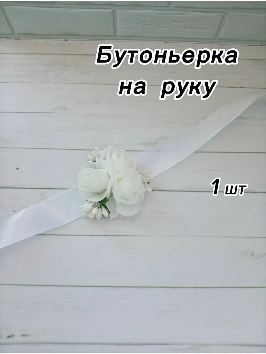Браслет