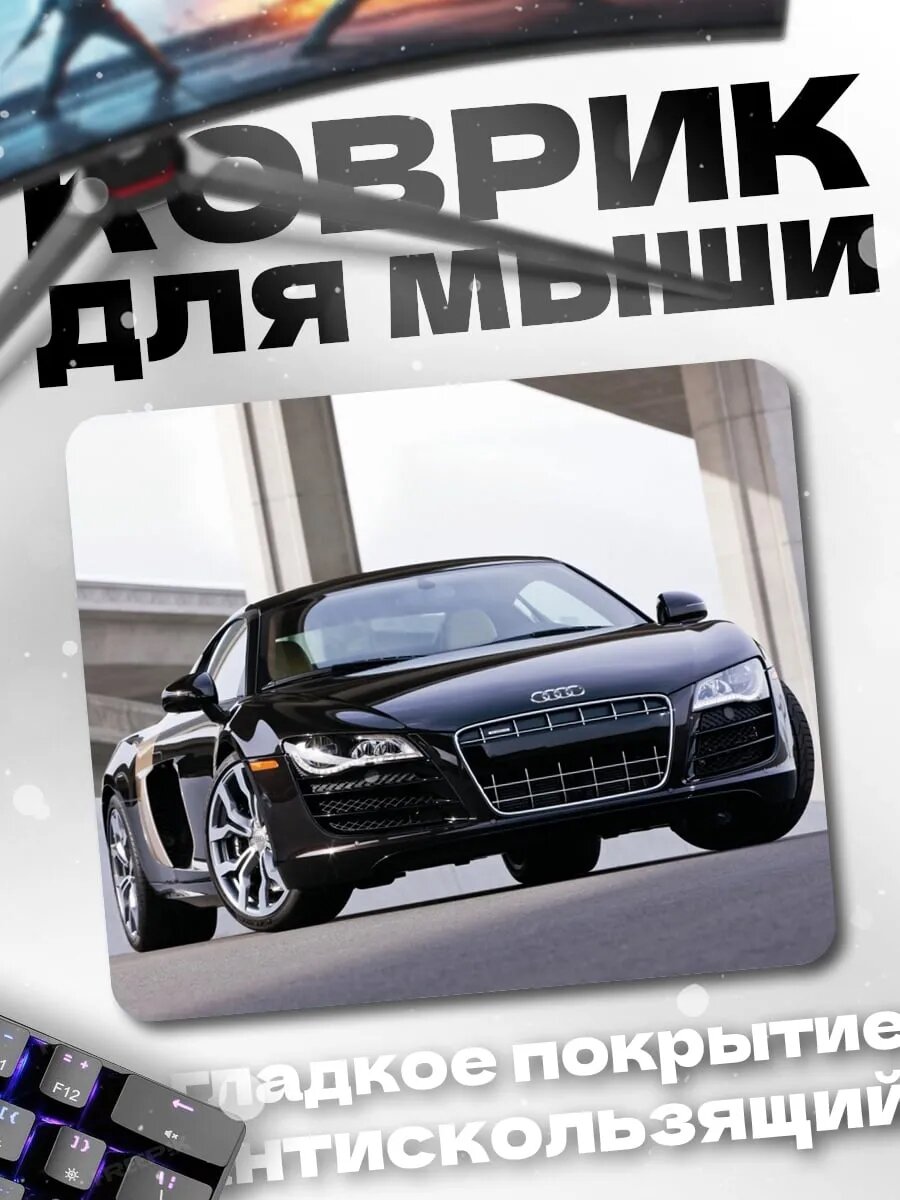 Коврик для мыши Черный Audi