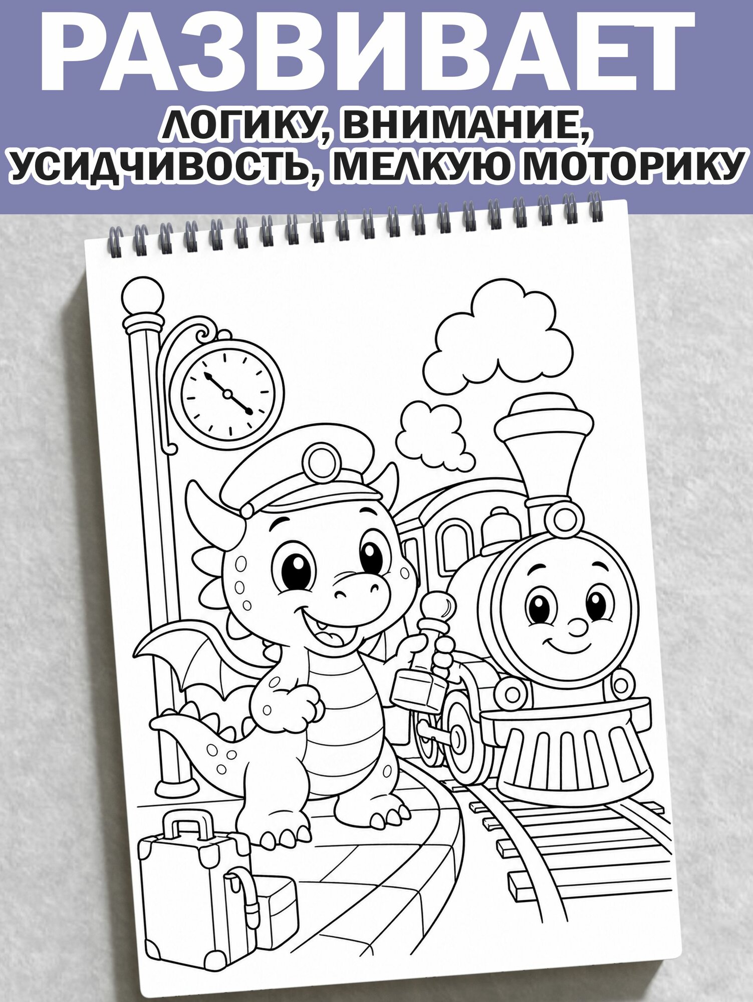 Раскраска для детей Дракончик — фото 1