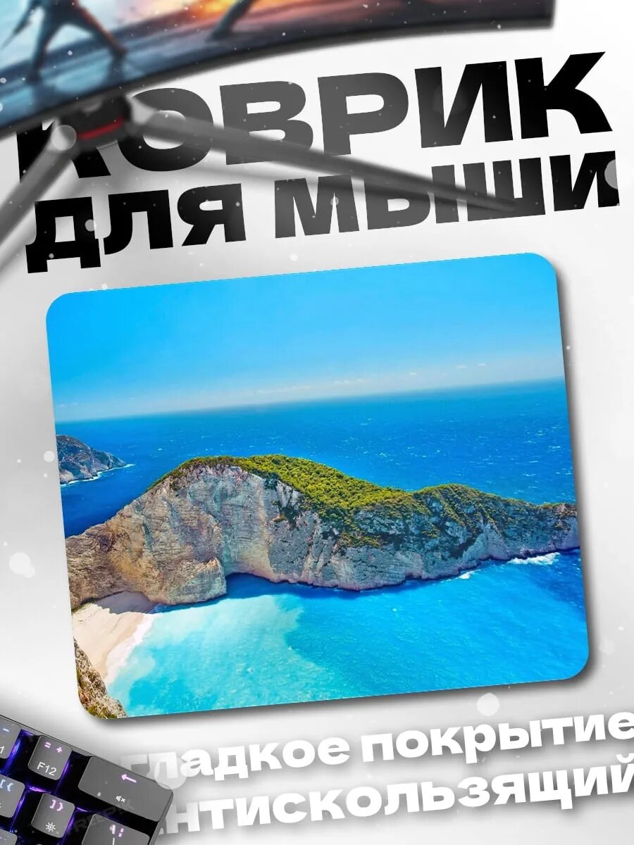 Коврик для мыши Пляж Навайо Греция