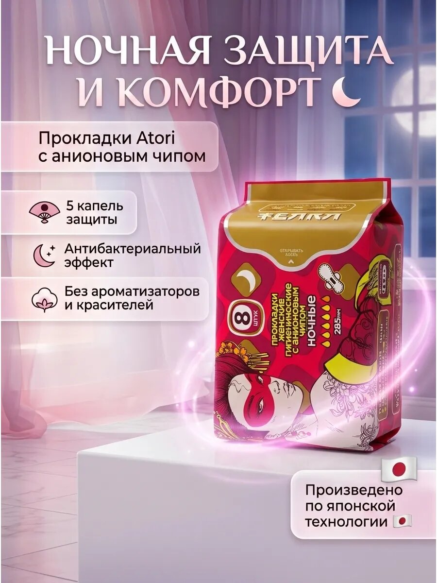 Прокладки гигиенические ночные 8 шт 5 капель