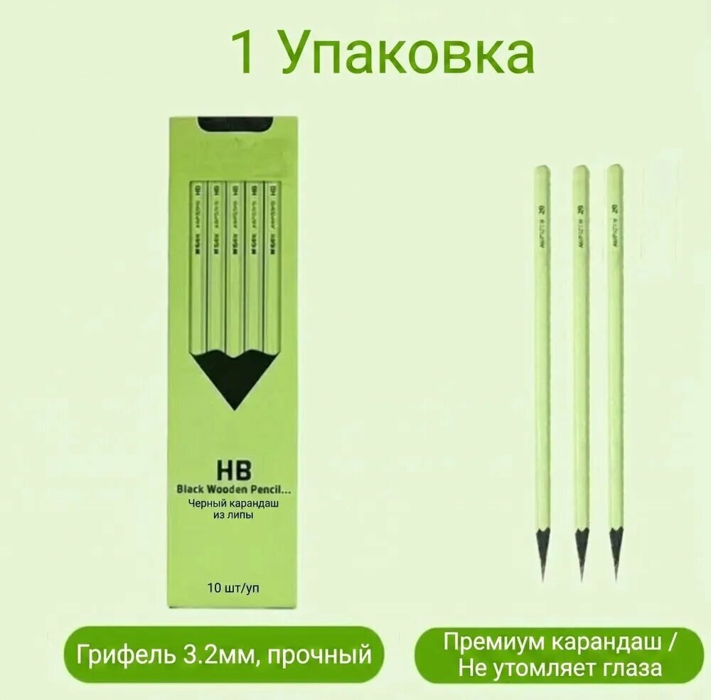 Карандаш, твердость: HB (Твердо-мягкий), толщина: 3.2 мм, 10 шт.