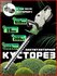 Кусторез,150мм