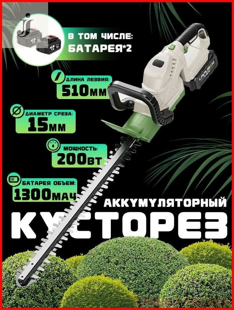 Кусторез,150мм