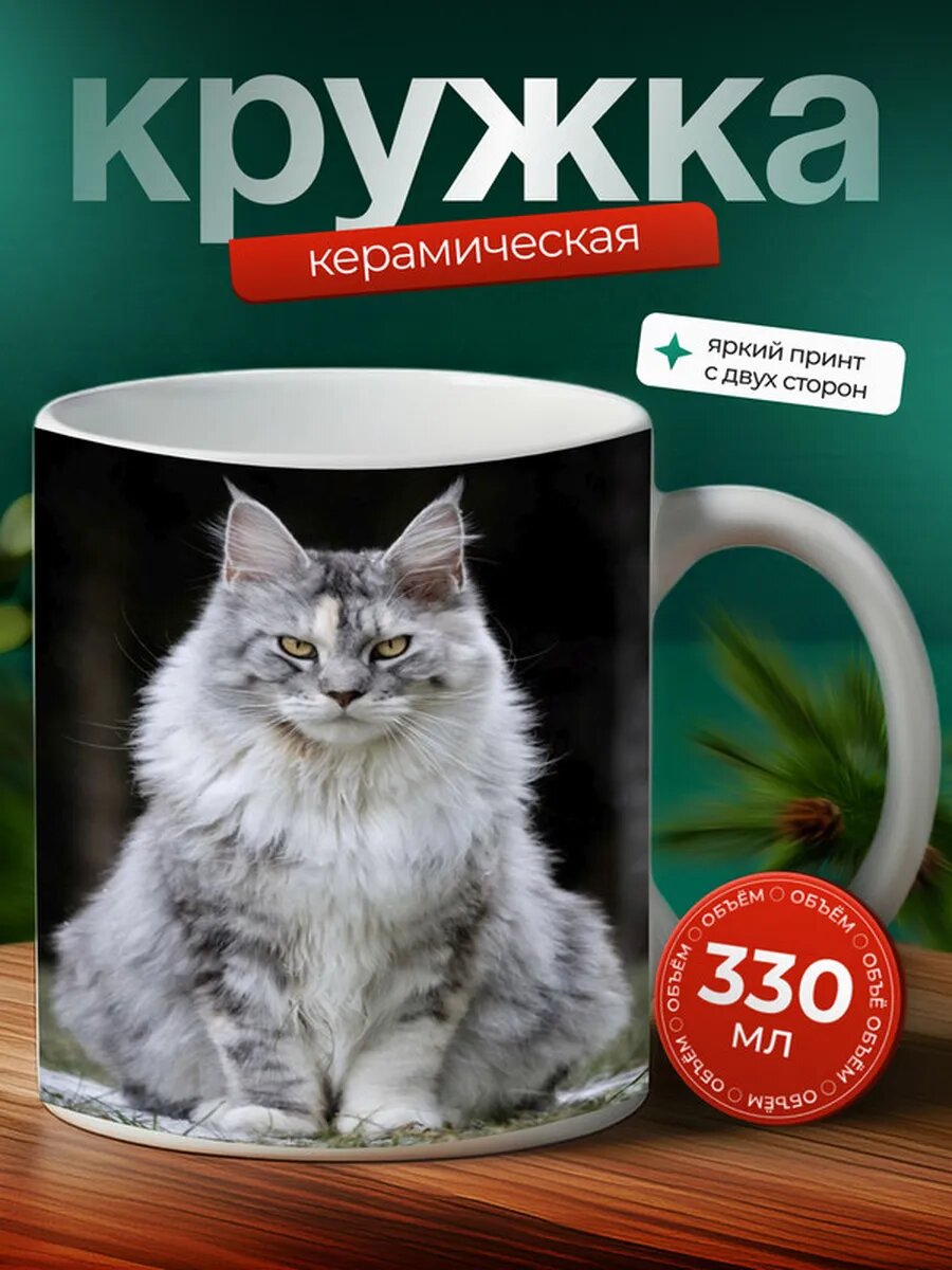 Кружка Мейн-кун кот 2,