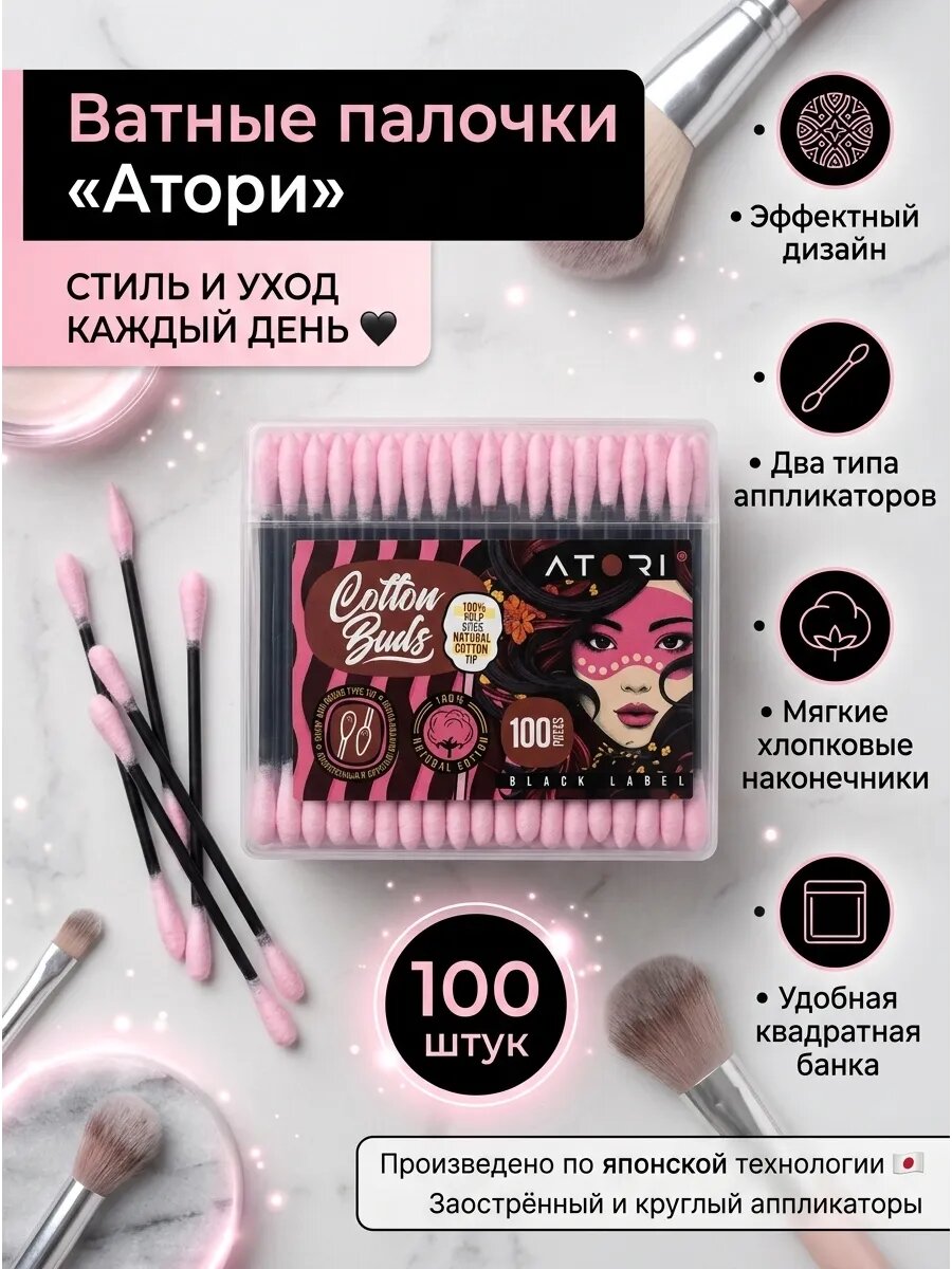 Ватные палочки розовые 100 штук