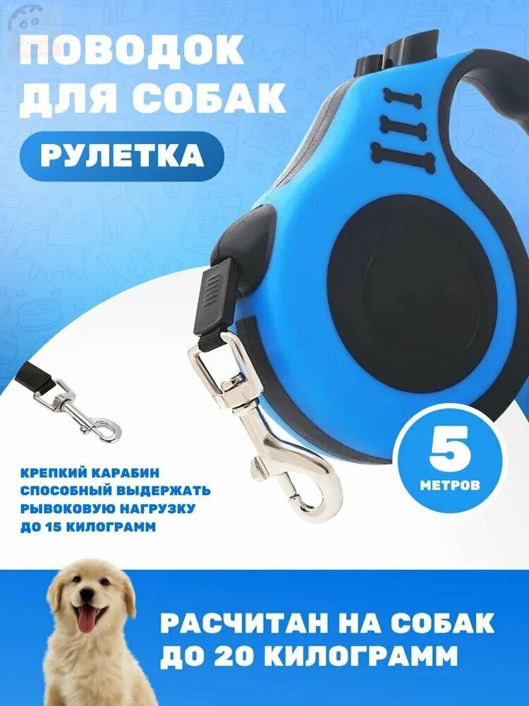 Поводок-рулетка Petinc 5м для собак, кошек до 50кг1