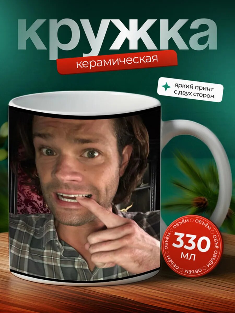 Кружка Сверхъестественное 38,