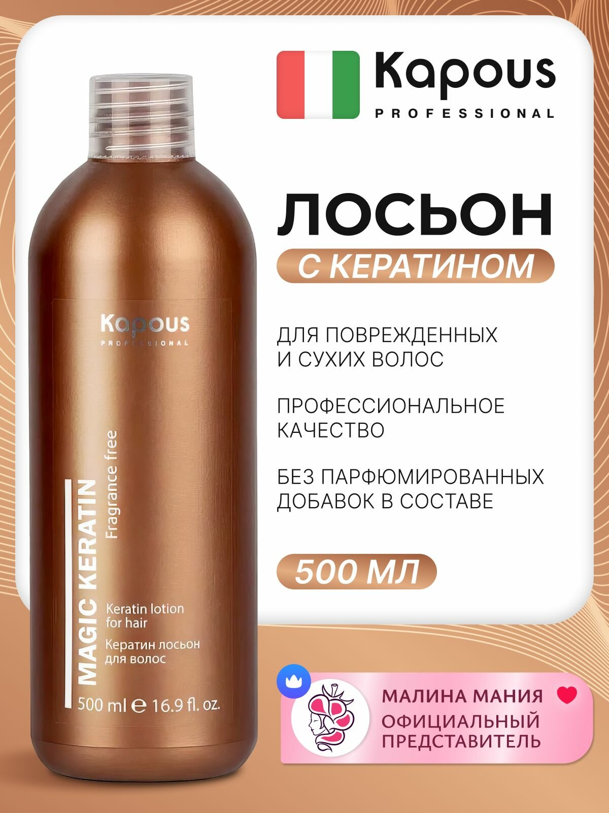 KAPOUS Лосьон MAGIC KERATIN для поврежденных и сухих волос с кератином, 500 мл
