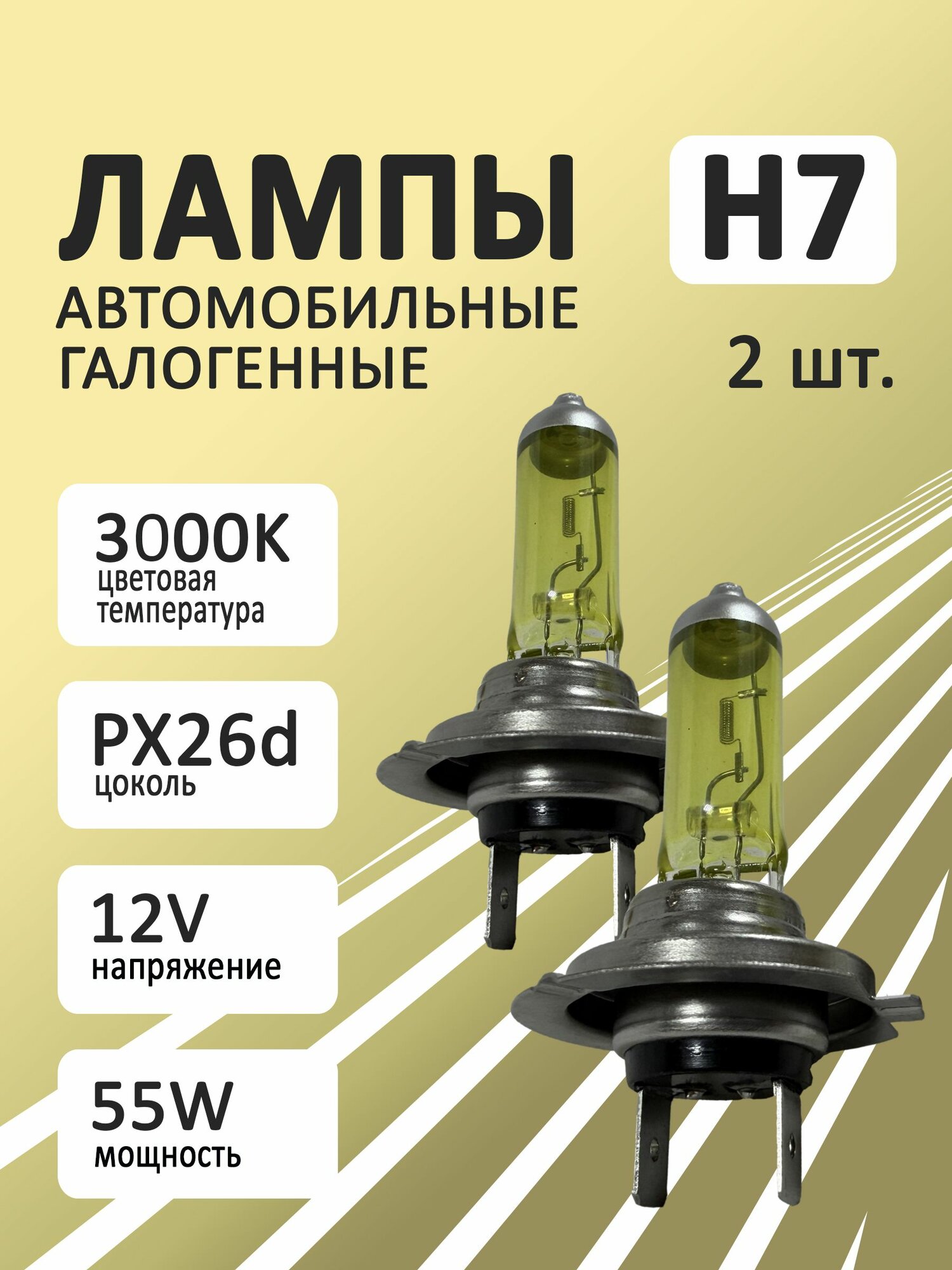 Seat Ateca 1 пок. рестайлинг 2020- галогенные лампы Golden Eye H7 PX26d 3000K (ближний, дальний свет)
