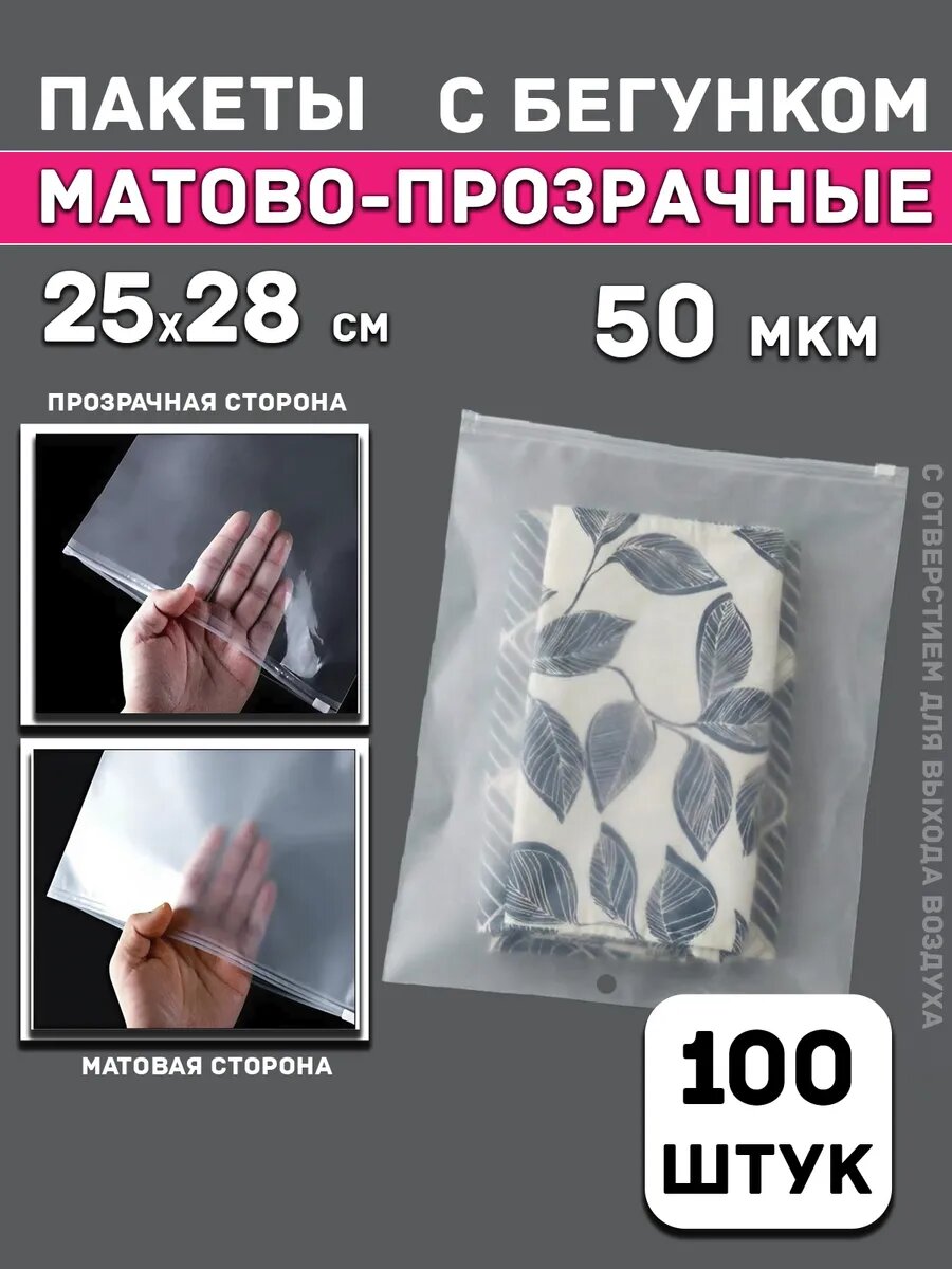 Упаковочные пакеты "Зип-Лок" PackGift, комбинированные, zip-lock, белые, 100 штук