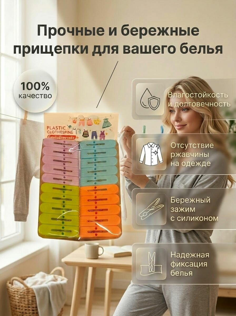Прищепки для белья, пластиковые 20 штук