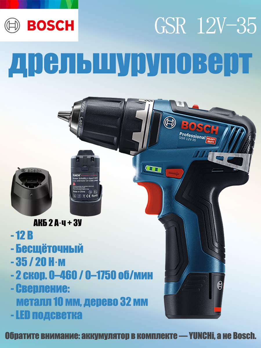 Дрель-шуруповерт Bosch GSR 12V-35, бесщеточная, 35/20 Нм, 2 скор, LED, ECP, 1750 об/мин