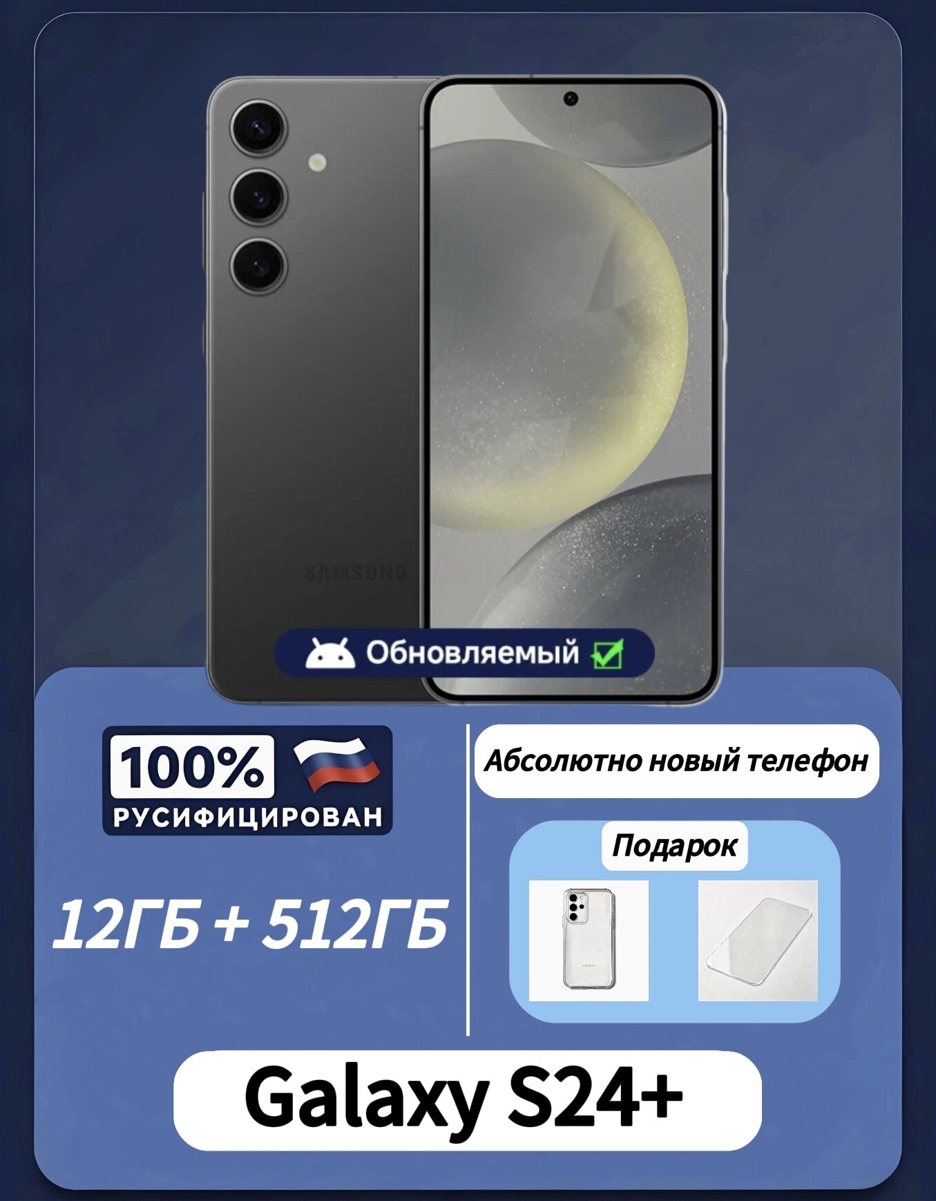 Фициально авторизовано Оригинал Смартфон Samsung Galaxy S24+ 12/512, черный (Black), global S24 PLUS