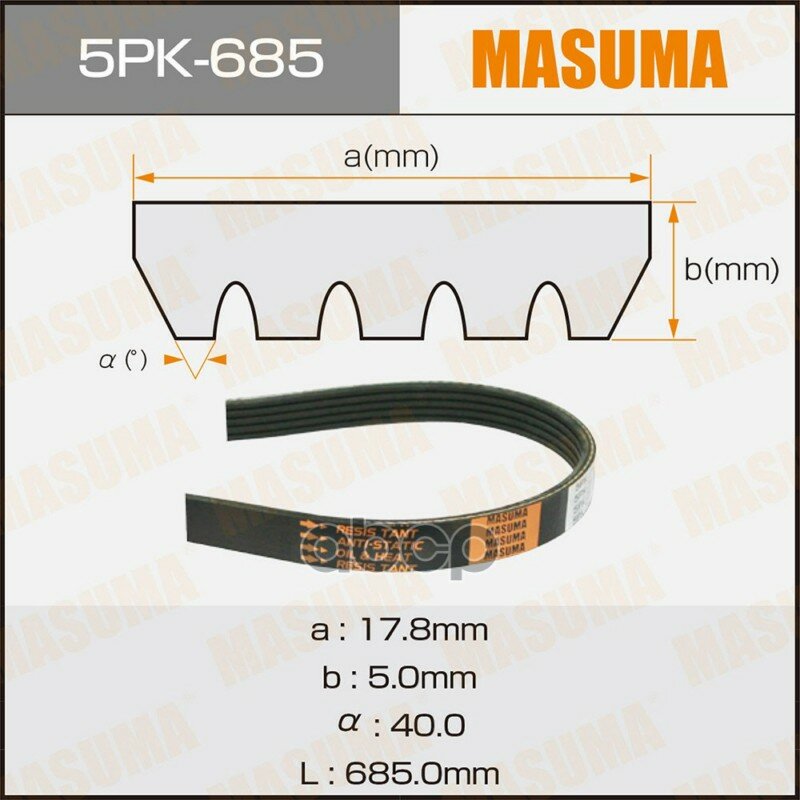 Ремень ручейковый 5PK- 685 Masuma арт. 5PK-685