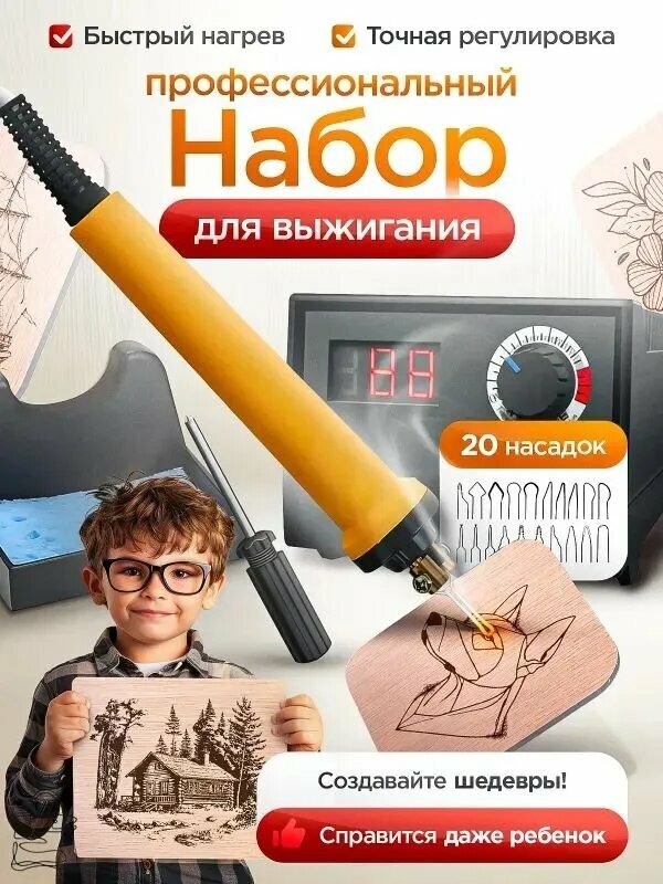 Выжигатель по дереву, 25 предметов - набор для выжигания