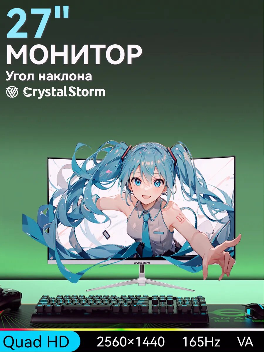 Монитор CrystalStorm, диагональ 27", 2560 x 1440 пикселей, 165Гц, матовый, белый