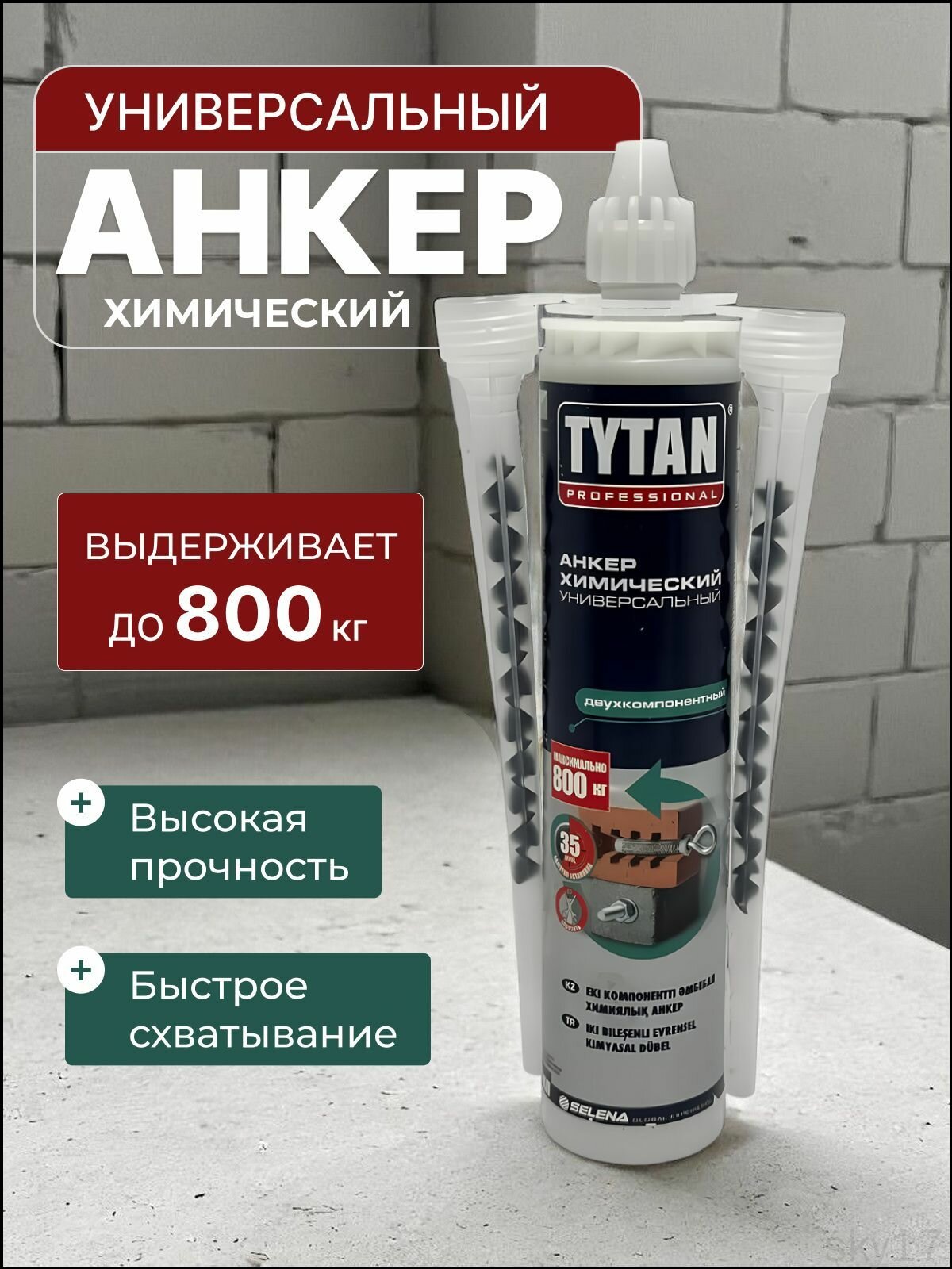 Анкер химический